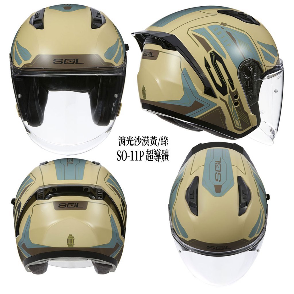 🔥免運🔥SOL SO-11P 超導體_消光沙漠黃／綠 安全帽 內藏墨鏡 3/4罩 雙D扣 輕量化 藍芽耳機孔｜2 | 蝦皮購物