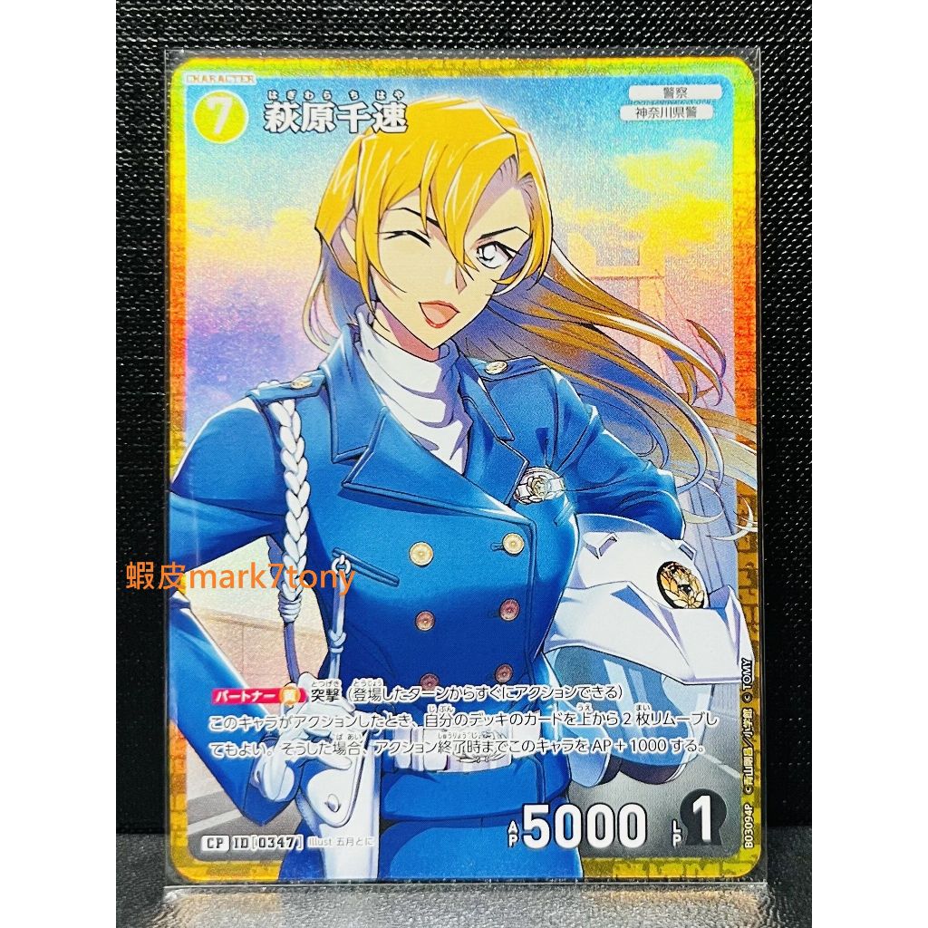 名偵探柯南 TCG 卡牌 第三彈 CT-P03 異圖 閃卡 0347 CP 萩原千速 | 蝦皮購物