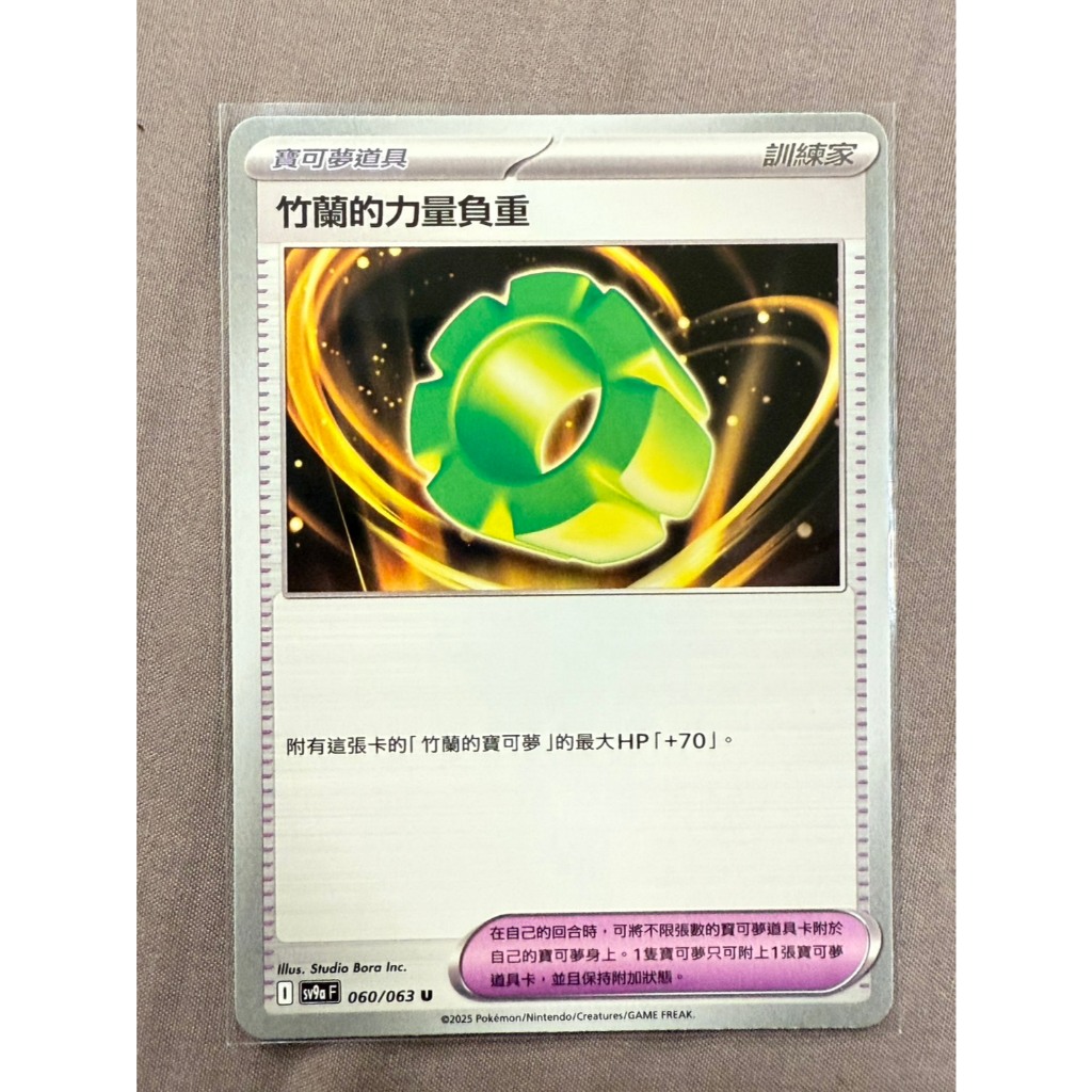 【PTCG】寶可夢 中文版 竹蘭的力量負重 060/063 物品 | 蝦皮購物