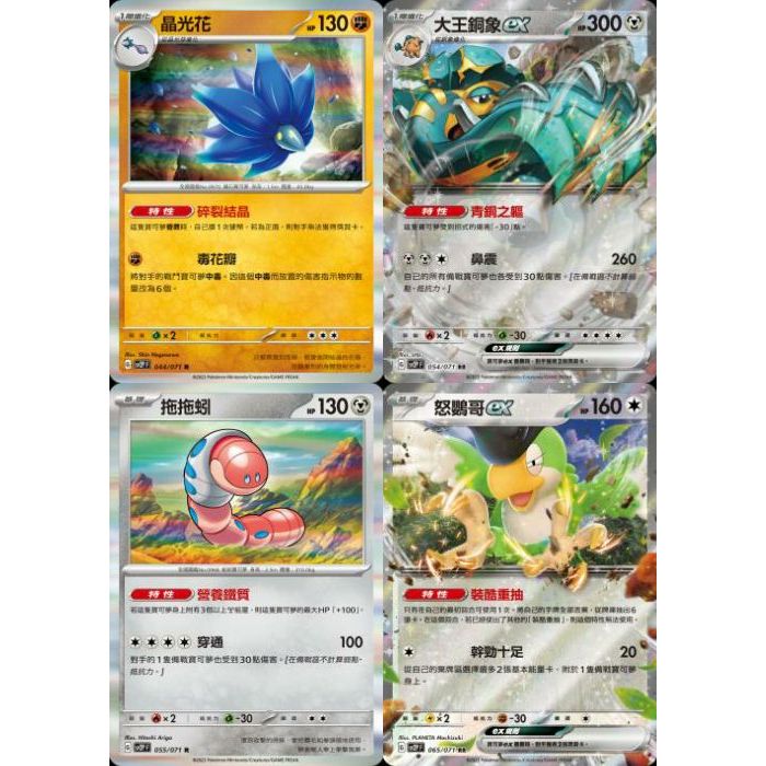 【米樂桌遊】sv2P 044 054 055 065 晶光花 大王銅象EX 拖拖蚓 怒鸚哥EX 中文版 PTCG 寶可夢 | 蝦皮購物