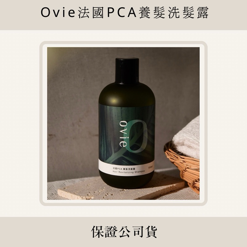 現貨🤍Ovie法國PCA養髮洗髮露 500ml | 蝦皮購物