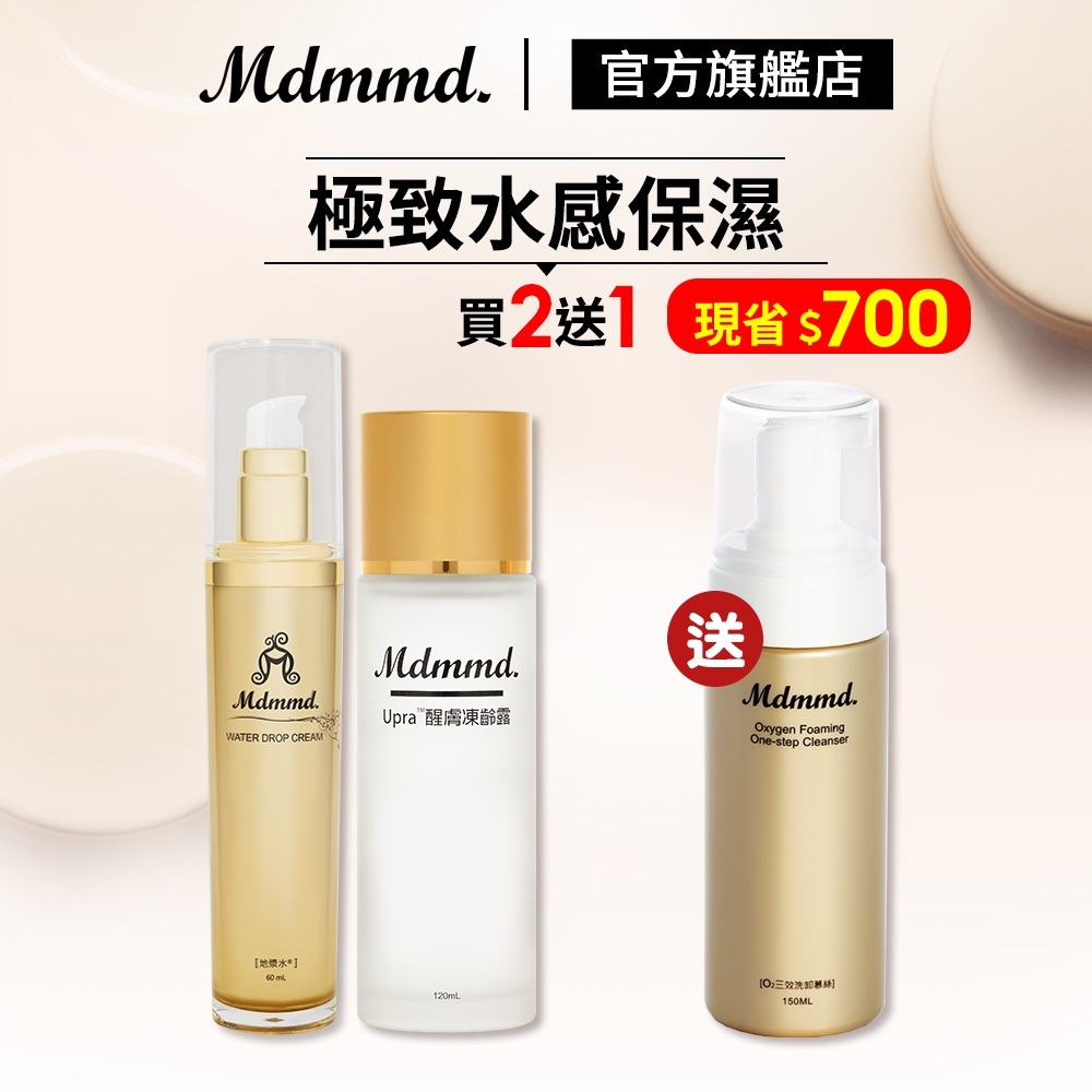Mdmmd. 明洞國際 黃金保濕組 化妝水 乳液 精華液 洗面乳 保濕 臉部清潔【官方直營】 | 蝦皮購物