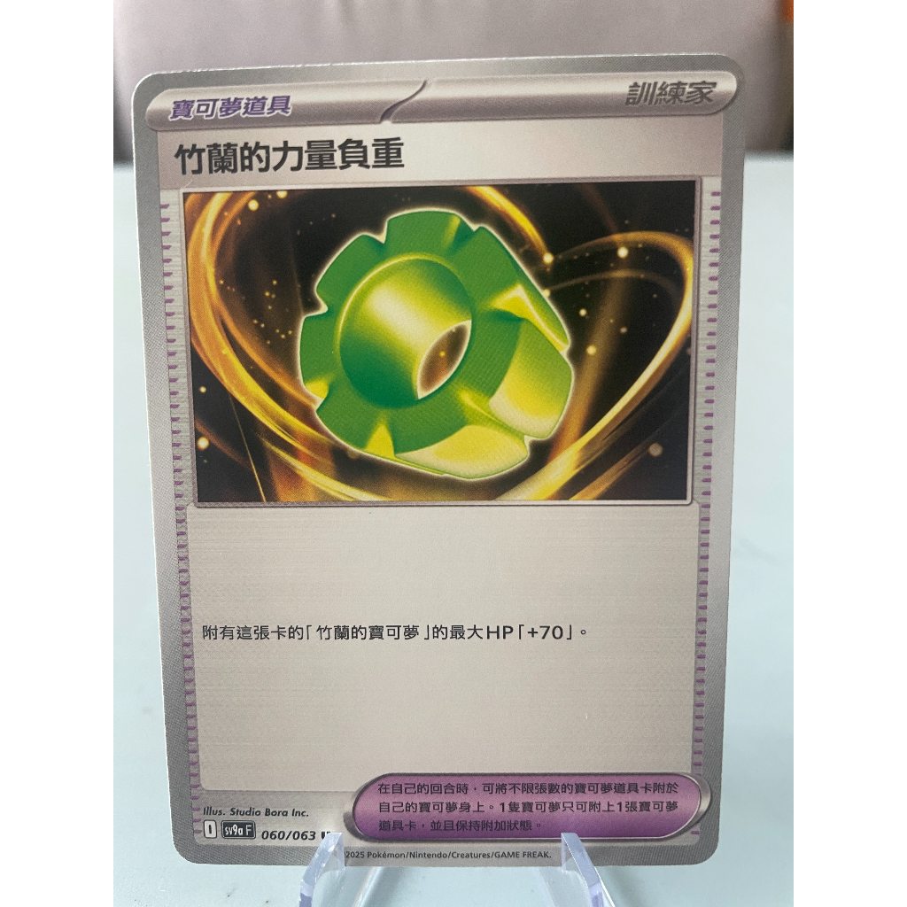 寶可夢卡牌 進化鏈 牌料 熱風競技場 060/063 U｜竹蘭的力量負重 | 蝦皮購物