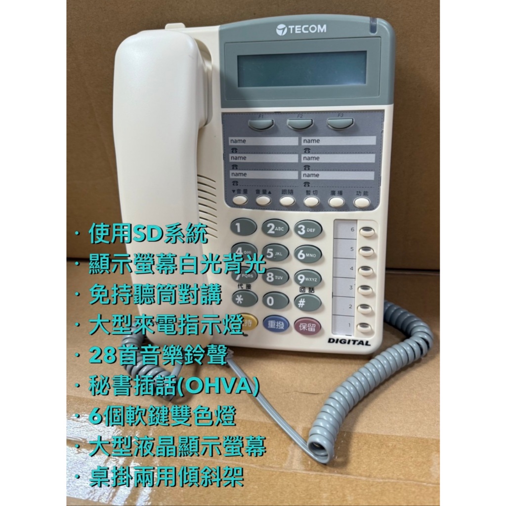 TECOM東訊 6鍵顯示型 數位話機 7706E+X | 蝦皮購物