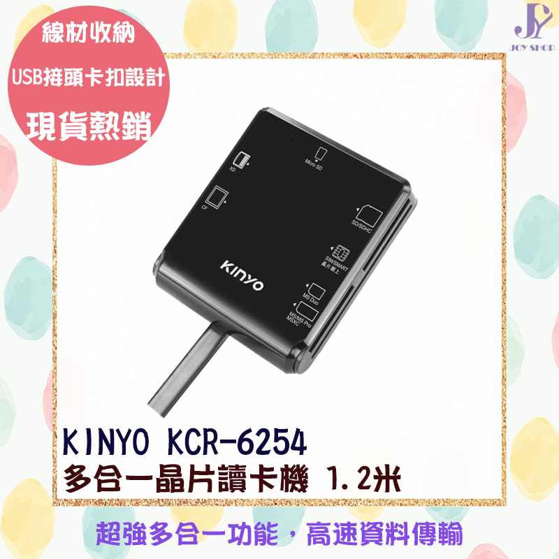 KINYO 耐嘉 多合一晶片讀卡機 KCR-6254 線長1.2M 支援2TB 高速傳輸 6插槽 LED指示燈 隨插即用 | 蝦皮購物