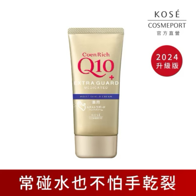 KOSE Q10活齡 賦活長效保濕護手霜EX (80g) | 蝦皮購物