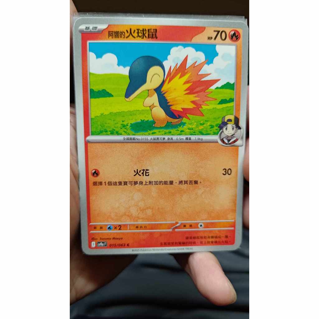 寶可夢PTCG 熱風競技場 sv9a F 阿響的火球鼠 普卡 015/063 | 蝦皮購物