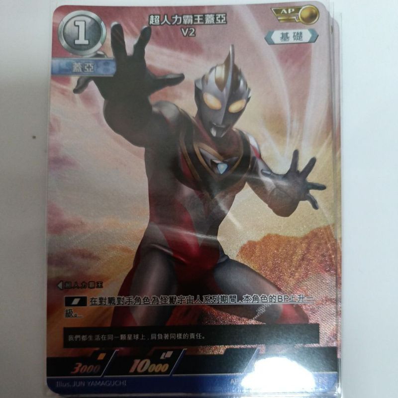 中文版 第二彈 ULTRMAN 奧特曼 緋紅與蒼藍的風暴 超人力霸王蓋亞 v2 bp02-001 | 蝦皮購物