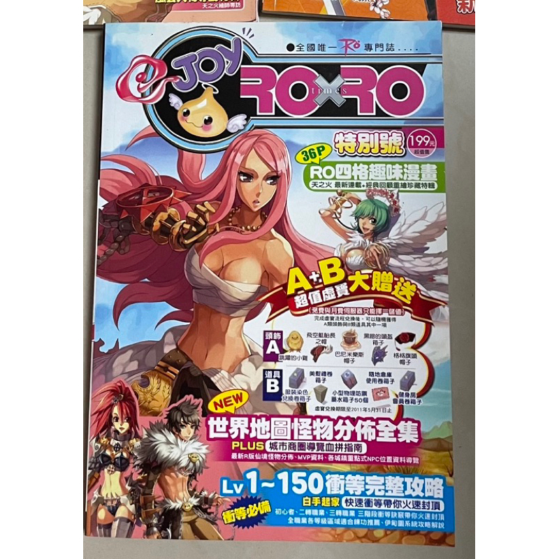 Joy Ro x Ro RO新仙境傳說 世界地圖怪物分佈全集 特別號 | 蝦皮購物