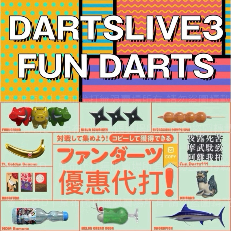 【Fun Darts代打服務】 D3虛擬飛鏢 FUN DARTS 造型 特效 ⚠️款式最齊全⚠️ #Dartslive | 蝦皮購物