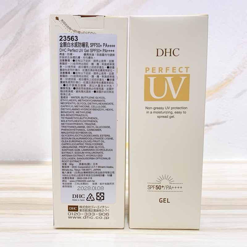 DHC 金靚白水感防曬乳 SPF50+ PA++++ 80g（效期2028/01） | 蝦皮購物