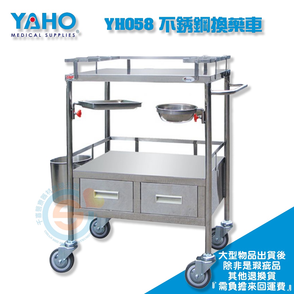YAHO 耀宏 YH058 換藥車 不鏽鋼推車 醫院診所推車 醫療車 醫療推車 醫院 推車 不鏽鋼 發藥車 | 蝦皮購物
