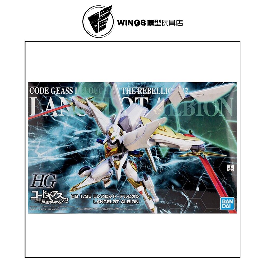 【WINGS模型玩具】HG 1/35 Code Geass 反叛的魯路修 蘭斯洛特 阿爾比昂 | 蝦皮購物