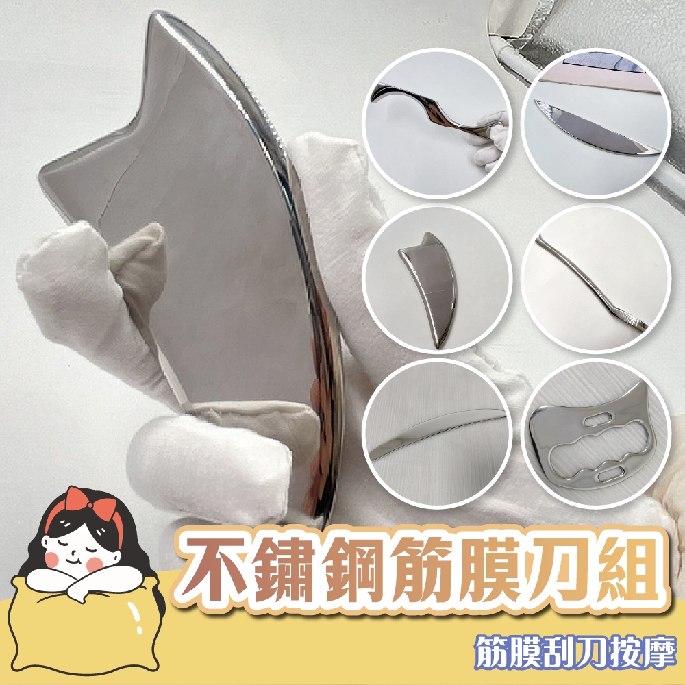 筋膜刀 刮痧 筋膜刀組 筋膜放鬆 不鏽鋼 按摩刀 探掃刀 筋膜刀五件組 臉部刮痧板 撥筋棒 刮痧棒 | 蝦皮購物