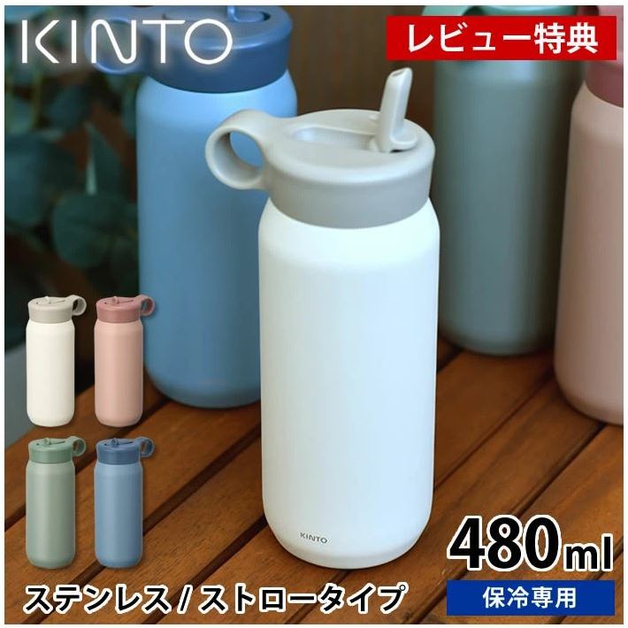 *小波日貨*現貨台灣出貨 日本 KINTO PLAY TUMBLER 480ml 兒童 吸管 保溫瓶 保冷瓶 | 蝦皮購物