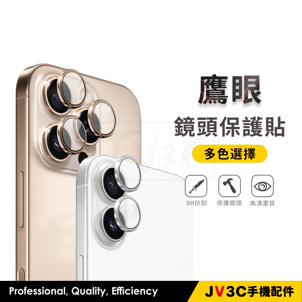 鷹眼鏡頭貼 鏡頭框 鏡頭貼 鏡頭保護貼 適用 iPhone 16 Pro Max 15 14 iPad Pro Air | 蝦皮購物