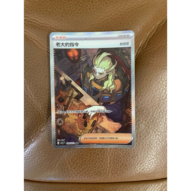 PTCG 中文版 寶可夢 三連音爆 sv1aF 064/100 老大的指令 魁奇思 全圖 sar (左上有損） | 蝦皮購物
