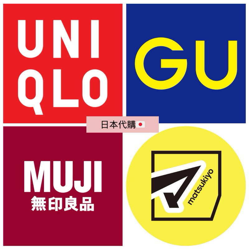 日本代購 UNIQLO GU MUJI 松本清 煤爐 Sabon 日本服飾 網站代購 | 蝦皮購物