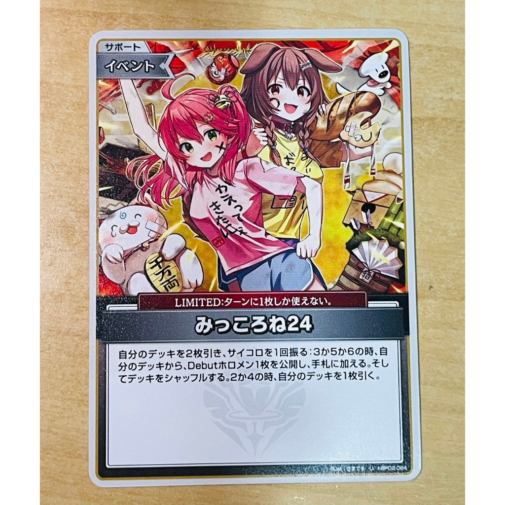 HOCG HOLOLIVE卡牌 hBP02-084 みっころね24 U 日文版 第二彈普卡歡迎私訊詢問 | 蝦皮購物