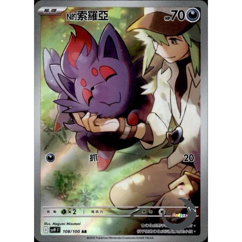 PTCG N的索羅亞 AR SV9 108/100 中文版 寶可夢卡牌 對戰搭檔 | 蝦皮購物