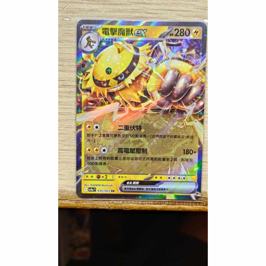 寶可夢PTCG 熱風競技場 sv9a F 電擊魔獸ex RR 035/063 | 蝦皮購物