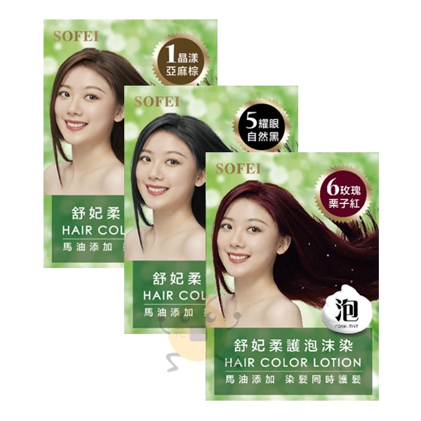 現貨 舒妃 SOFEI 柔護泡沫染髮液 20ml 泡沫染 泡泡染 染髮劑 馬油添加 亞麻棕 自然黑 栗子紅【小元寶】超取 | 蝦皮購物