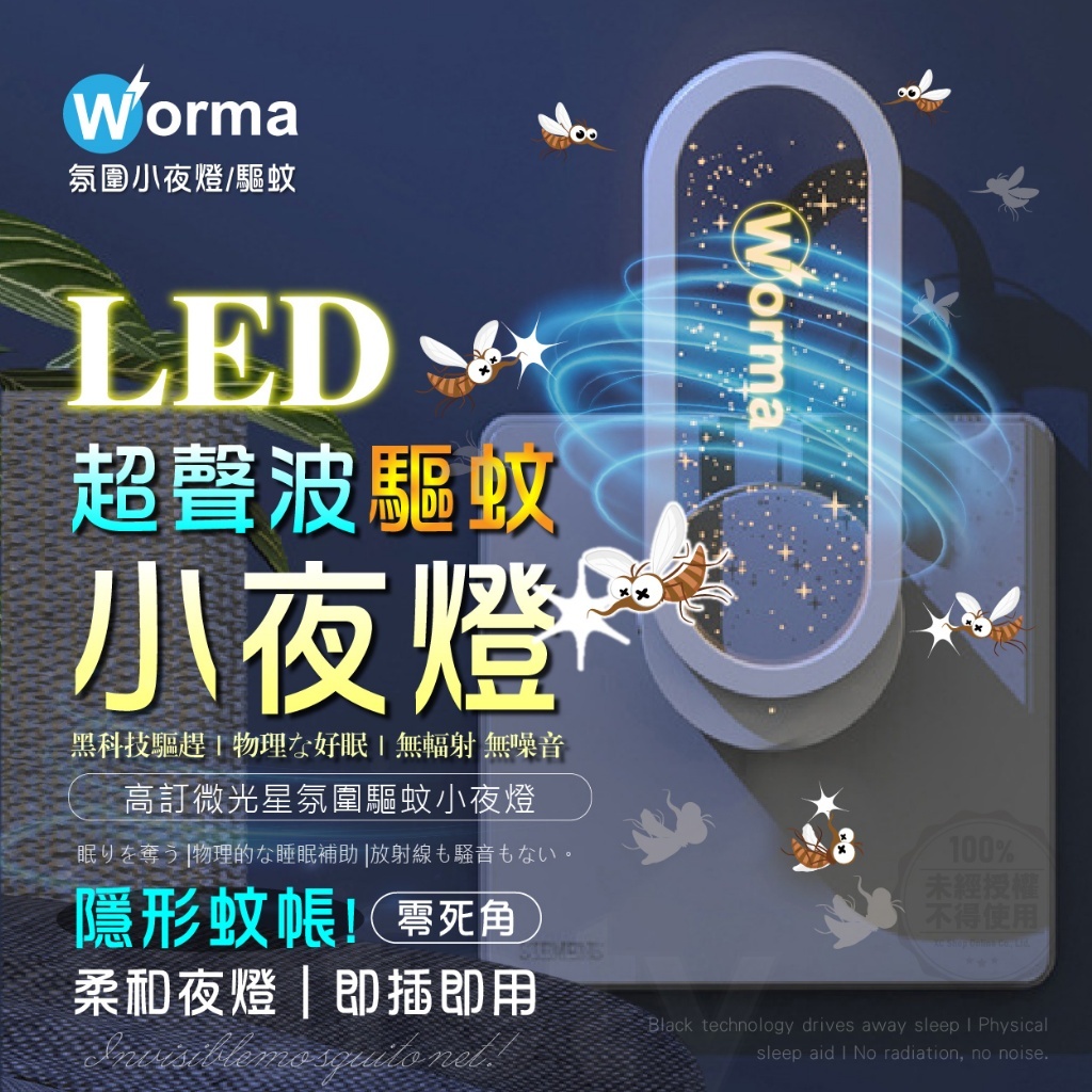 (預購) Worma 高訂微光星氛圍驅蚊小夜燈 (先聊聊詢問 先聊聊詢問 先聊聊詢問) | 蝦皮購物