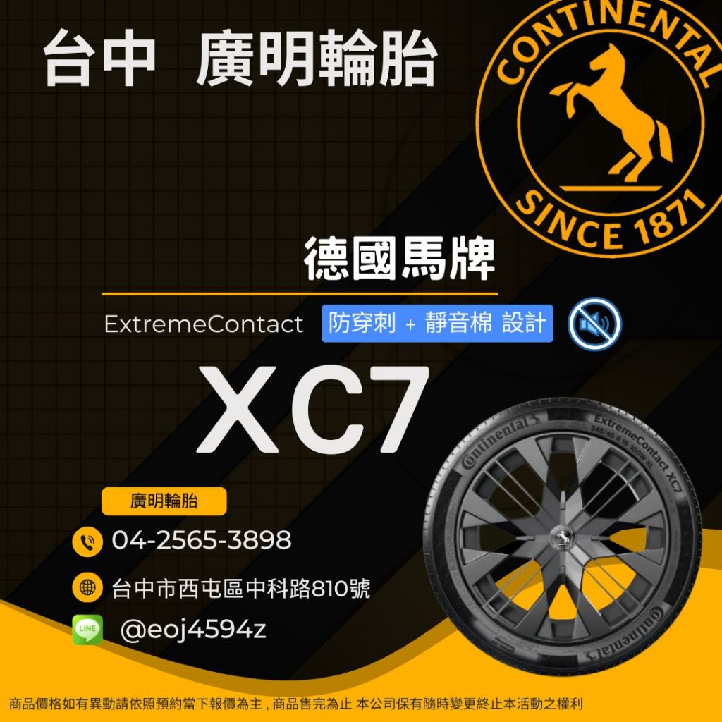 台中【廣明輪胎】德國馬牌 XC7 油.電雙用 靜音棉+自修補技術 | 235/50-19 2355019 四輪送3D定位 | 蝦皮購物