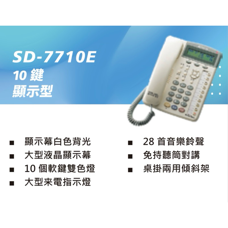 TECOM東訊話機SD-7710E（代替DX-9910E）另有SD-7724E | 蝦皮購物