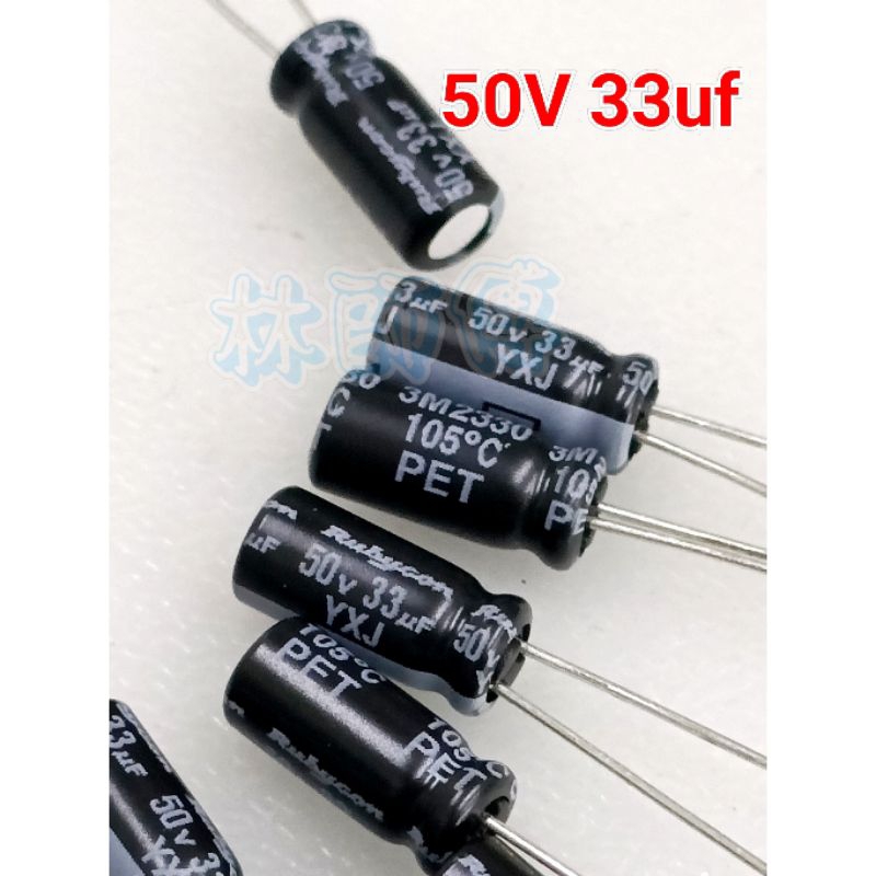【林師傅】全新原裝 Rubycon 鋁電解電容器 50v33uf 50V 33uf YXJ 5×11 | 蝦皮購物