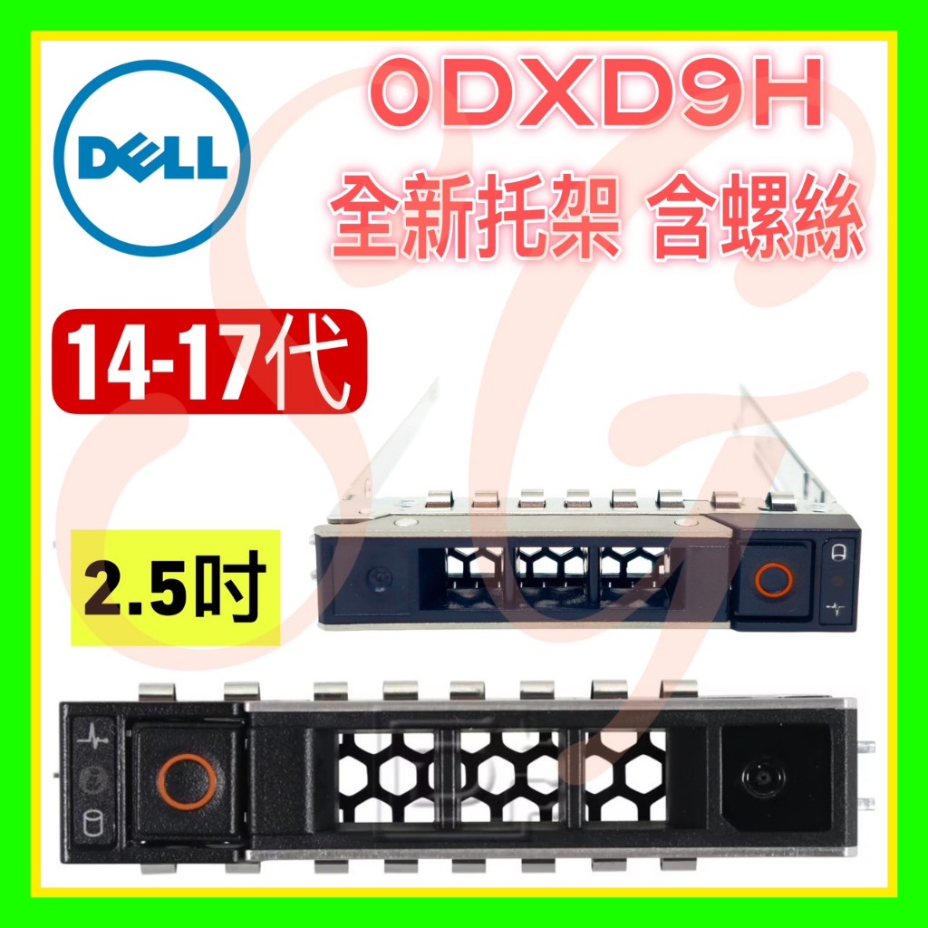 全新 Dell 0DXD9H DXD9H R640 R650 R660 R670 R770 14-17代 2.5吋托架 | 蝦皮購物