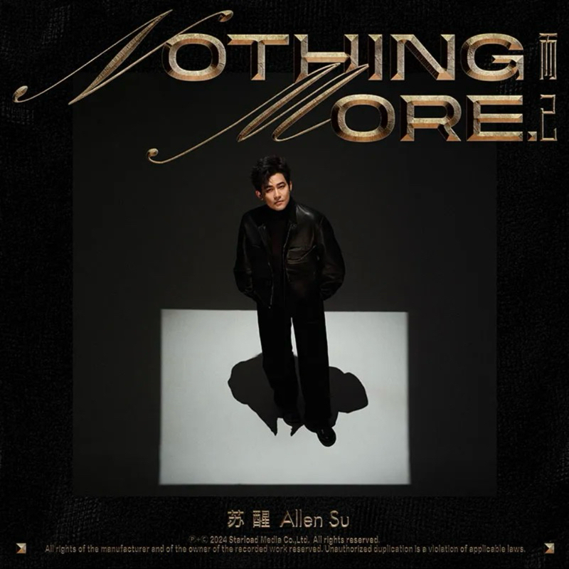 【再就業】蘇醒實體專輯《Nothing More》CD唱片 | 蝦皮購物
