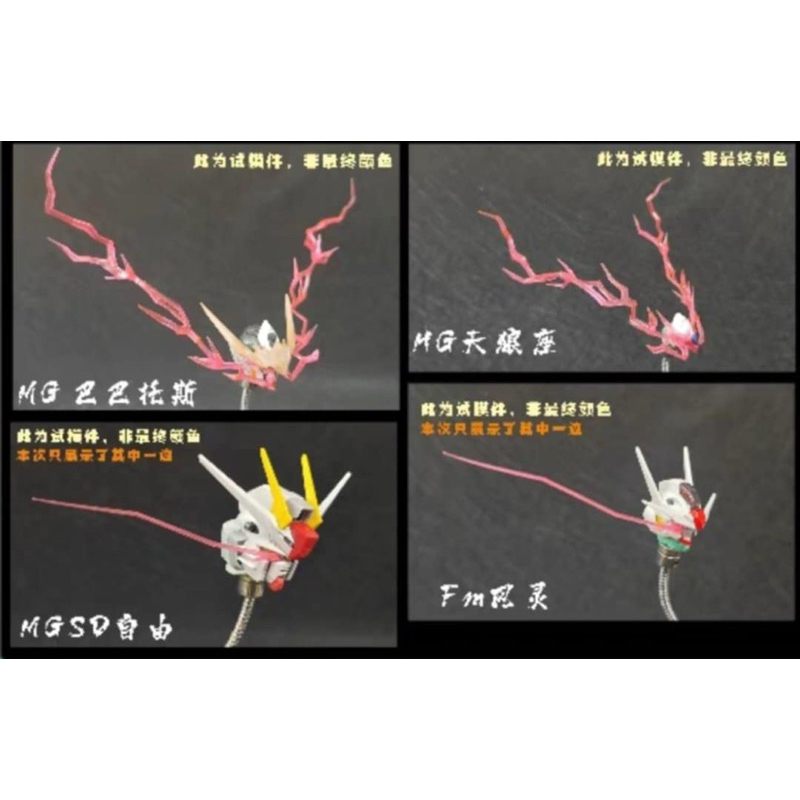 妙屋製造 血條 眼睛 特效件 hg/rg/mg/mgsd 巴巴托斯 狼王 fm風靈 自由 | 蝦皮購物