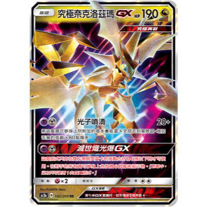【逐電犬卡舖】寶可夢 PTCG 中文版 美夢成真 究極奈克洛茲瑪GX AC2a B 142/200 RR | 蝦皮購物