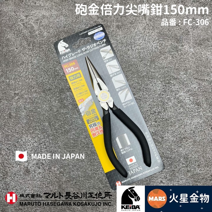 【火星金物】 KEIBA 馬牌 砲金倍力 6" 尖嘴鉗 150mm FC-306 日本製 尖口鉗 | 蝦皮購物