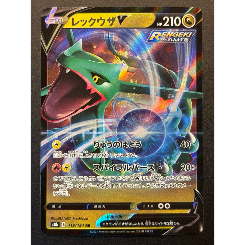 [呱呱卡舖]寶可夢 PTCG 日文版 s8b 119 烈空座V RR c | 蝦皮購物