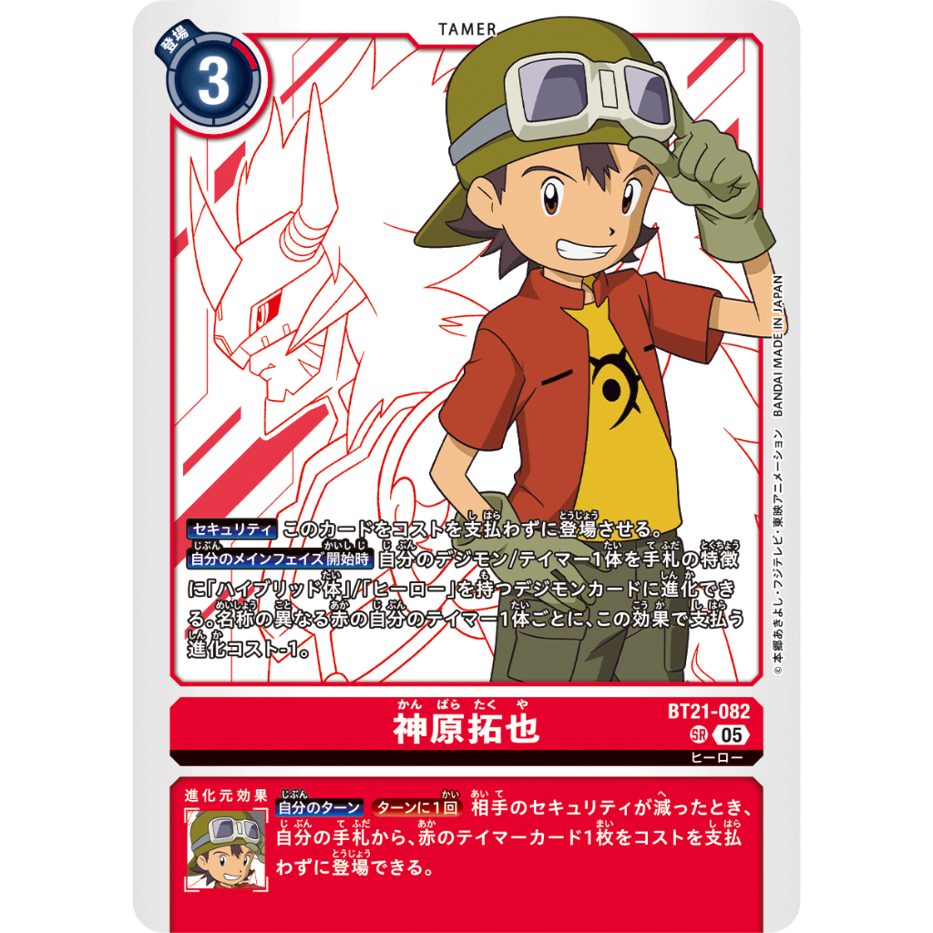 【DIGIMON】數碼寶貝 TCG BT-21 BT21-082 SR 神原拓也 ＊拆封即入套＊現貨＊ | 蝦皮購物