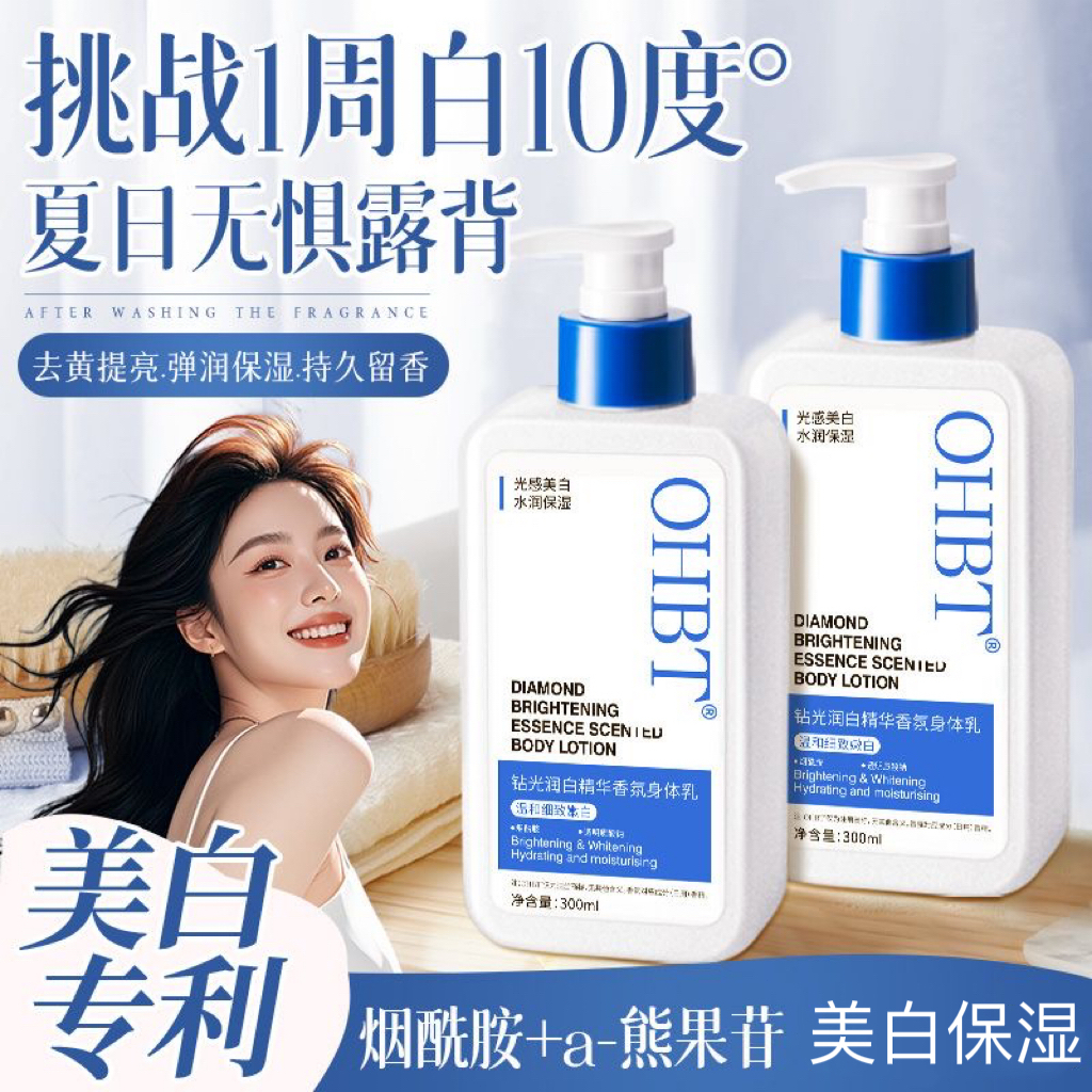 臺灣現貨OHBT美白身體乳 煙酰胺身體乳 補水 保濕 持久 留香 雞皮幹癢潤膚全身滋潤 美白乳液 香氛身體乳 滋潤肌膚 | 蝦皮購物