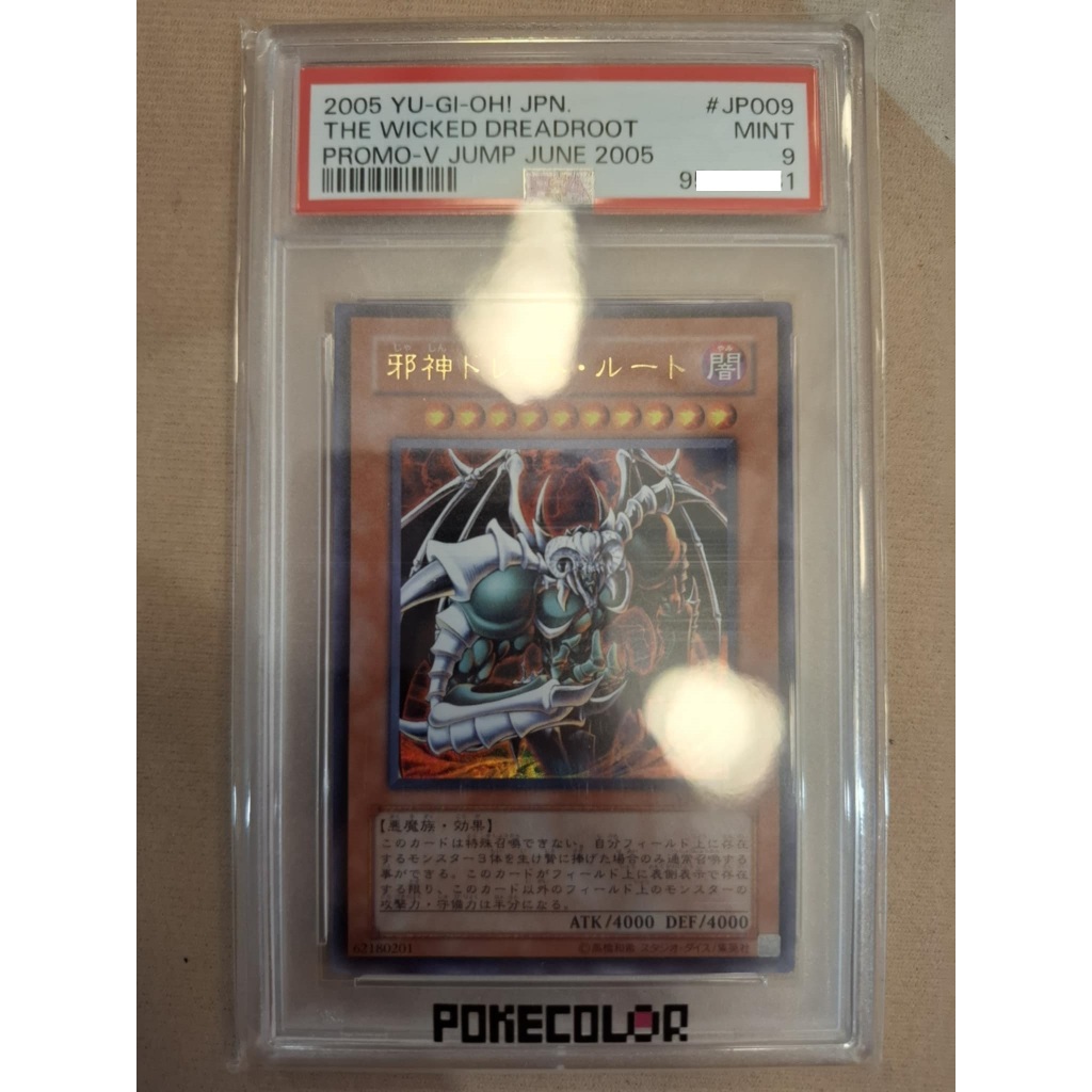 遊戲王 PSA9 邪神 恐懼根源 VJC-JP009 書卡 日版 日紙 V JUMP 雜誌 | 蝦皮購物