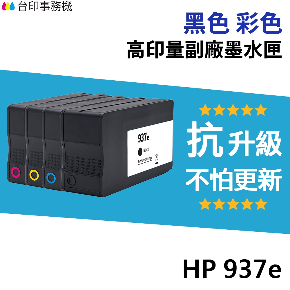 HP 937 937e 高印量副廠墨水匣 同 937XL 適 9120 9110 9130 9720 9730 | 蝦皮購物