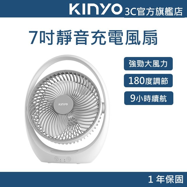 【KINYO官方直營】USB靜音充電風扇7吋 (UF) | 蝦皮購物