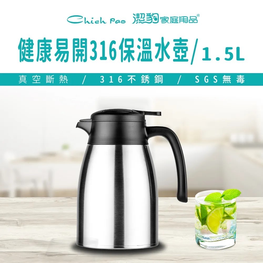 【潔豹】316不銹鋼健康易開真空水壺 1.5L 2L 保溫瓶 保溫壺 露營 保溫 保冷 桌上型保溫壺 真空保溫瓶 泡茶 | 蝦皮購物