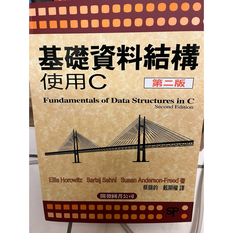 基礎資料結構使用c,fundamentals of structures in c ,second edition | 蝦皮購物