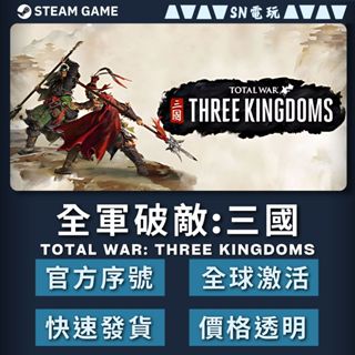 【SN電玩】全軍破敵：三國 Total War Three Kingdoms Steam PC平台(數位版)！ | 蝦皮購物