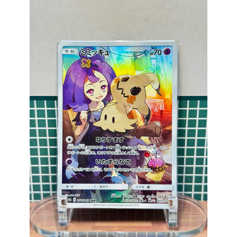 寶可夢/日版/阿塞蘿拉/謎擬Q/058/049/CHR/PTCG | 蝦皮購物