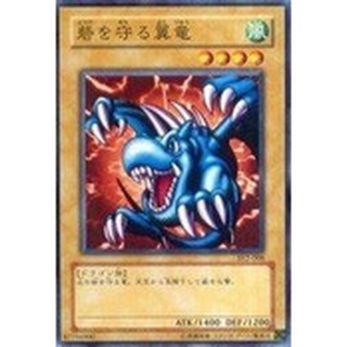 【DCT_緣夢の城2】遊戲王 SY2-008&BE1-JP141&DL2-091 護城翼龍 普卡 90-95分 | 蝦皮購物