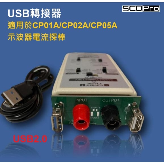 USB轉接器（適用於 CP01A/CP02A/CP05A示波器電流探棒） | 蝦皮購物