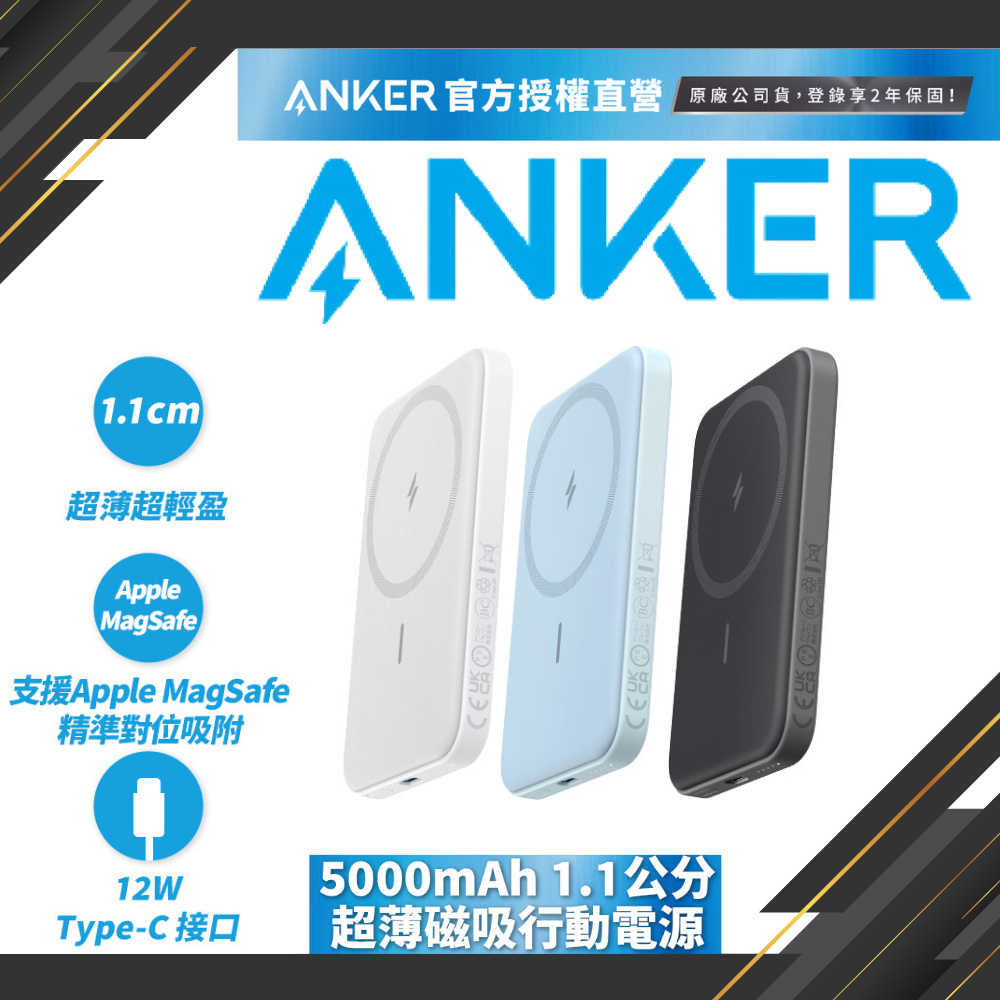 ANKER A1610【19.25Wh機身標示】5000mAh MagSafe 1.1公分超薄磁吸行動電源 | 蝦皮購物