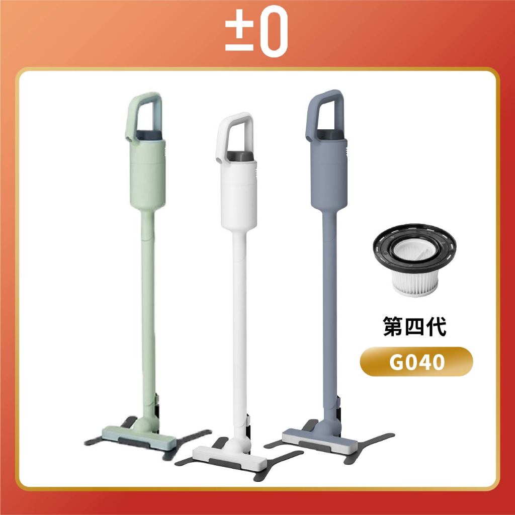 ±0 正負零 】XJC-G040 無線吸塵器 無線 吸塵器 充電快速 低噪音 無刷直流馬達 G040 原廠公司貨 | 蝦皮購物