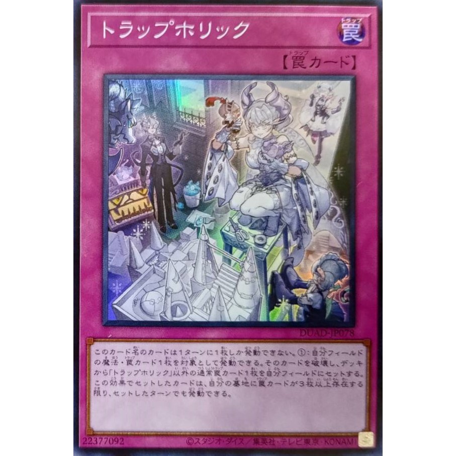 【卡の家】遊戲王 DUAD-JP078 陷阱狂熱 (亮面) | 蝦皮購物